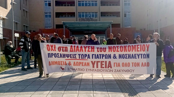 ΛΑΪΚΗ ΣΥΣΠΕΙΡΩΣΗ ΙΟΝΙΩΝ ΝΗΣΩΝ